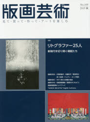 本詳しい納期他、ご注文時はご利用案内・返品のページをご確認ください出版社名阿部出版出版年月2015年09月サイズ164，8，4P 29cmISBNコード9784872422702芸術 版画・彫刻 版画商品説明版画芸術 見て・買って・作って・...