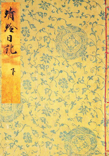 〔藤原道綱母／著〕 上村悦子／編笠間影印叢刊 70本詳しい納期他、ご注文時はご利用案内・返品のページをご確認ください出版社名笠間書院出版年月1982年サイズ102，9P 26cmISBNコード9784305402707文芸 古典 中古商品説...