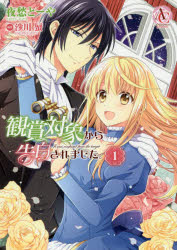 夜愁とーや／漫画 沙川蜃／原作Arianrose Comics本詳しい納期他、ご注文時はご利用案内・返品のページをご確認ください出版社名フロンティアワークス出版年月2019年07月サイズ1冊 19cmISBNコード9784866572710...
