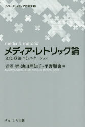 青沼智／編 池田理知子／編 平野順也／編〈シリーズ〉メディアの未来 10本詳しい納期他、ご注文時はご利用案内・返品のページをご確認ください出版社名ナカニシヤ出版出版年月2018年04月サイズ181P 19cmISBNコード978477951...