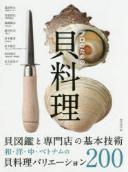 延田然圭／〔ほか著〕 柴田書店／編本詳しい納期他、ご注文時はご利用案内・返品のページをご確認ください出版社名柴田書店出版年月2017年09月サイズ271P 26cmISBNコード9784388062713生活 専門料理 レストラン商品説明プ...