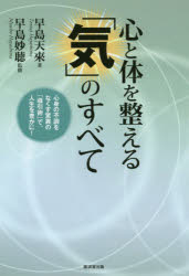 早島天來／著 早島妙聴／監修本詳しい納期他、ご注文時はご利用案内・返品のページをご確認ください出版社名廣済堂出版出版年月2019年12月サイズ235P 19cmISBNコード9784331522714生活 健康法 健康法その他商品説明心と体...