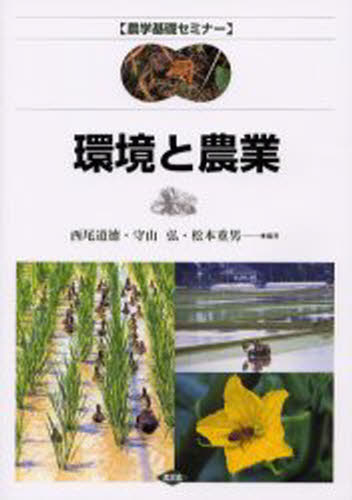 西尾道徳／編著 守山弘／編著 松本重男／編著農学基礎セミナー本詳しい納期他、ご注文時はご利用案内・返品のページをご確認ください出版社名農山漁村文化協会出版年月2003年03月サイズ190P 26cmISBNコード9784540022715理...