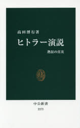 高田博行／著中公新書 2272本詳しい納期他、ご注文時はご利用案内・返品のページをご確認ください出版社名中央公論新社出版年月2014年06月サイズ286P 18cmISBNコード9784121022721新書・選書 教養 中公新書商品説明ヒ...