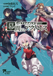 加藤拓弐／漫画 ピラミッド／原案アリス・ギアブックス本詳しい納期他、ご注文時はご利用案内・返品のページをご確認ください出版社名フィールドワイ出版年月2021年08月サイズ156P 21cmISBNコード9784802132725コミック 少...