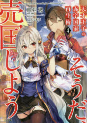 鳥羽徹／著GA文庫 と-02-12本詳しい納期他、ご注文時はご利用案内・返品のページをご確認ください出版社名SBクリエイティブ出版年月2019年06月サイズ277P 15cmISBNコード9784815602727文庫 ティーンズ・ファンタ...