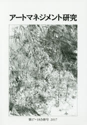 日本アートマネジメント学会／編集本詳しい納期他、ご注文時はご利用案内・返品のページをご確認ください出版社名美術出版社出版年月2018年03月サイズ163P 26cmISBNコード9784568202731芸術 芸術・美術一般 芸術・美術評論...