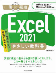 門脇香奈子／著一冊に凝縮本詳しい納期他、ご注文時はご利用案内・返品のページをご確認ください出版社名SBクリエイティブ出版年月2022年03月サイズ339P 24cmISBNコード9784815612733コンピュータ アプリケーション 表計...