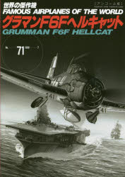 本[ムック]詳しい納期他、ご注文時はご利用案内・返品のページをご確認ください出版社名文林堂出版年月2018年09月サイズ94P 26cmISBNコード9784893192738趣味 ホビー ミリタリー商品説明世界の傑作機 No.71 アンコ...