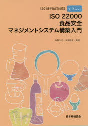 角野久史／監修 米虫節夫／監修本詳しい納期他、ご注文時はご利用案内・返品のページをご確認ください出版社名日本規格協会出版年月2019年02月サイズ204P 21cmISBNコード9784542502741工学 経営工学 ISO・国際標準商品...