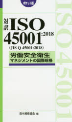 日本規格協会／編Management System ISO SERIES本詳しい納期他、ご注文時はご利用案内・返品のページをご確認ください出版社名日本規格協会出版年月2018年12月サイズ332P 18cmISBNコード9784542402...