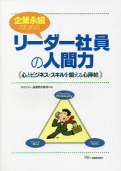 モラロジー道徳教育財団／編本詳しい納期他、ご注文時はご利用案内・返品のページをご確認ください出版社名モラロジー道徳教育財団出版年月2021年06月サイズ151P 26cmISBNコード9784896392746ビジネス 仕事の技術 リーダー...
