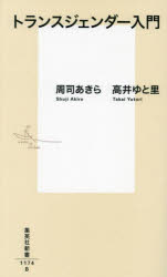 周司あきら／著 高井ゆと里／著集英社新書 1174本詳しい納期他、ご注文時はご利用案内・返品のページをご確認ください出版社名集英社出版年月2023年07月サイズ229P 18cmISBNコード9784087212747新書・選書 教養 集英...