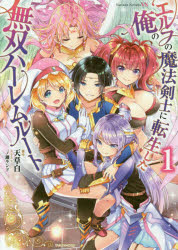 天草白／著Variant Novels本詳しい納期他、ご注文時はご利用案内・返品のページをご確認ください出版社名竹書房出版年月2017年11月サイズ305P 19cmISBNコード9784801912748文芸 日本文学 ライトノベル単行本...