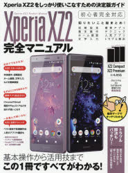 その他詳しい納期他、ご注文時はご利用案内・返品のページをご確認ください出版社名スタンダーズ出版年月2018年07月サイズ111P 29cmISBNコード9784866362748コンピュータ パソコン一般 携帯端末・PDA商品説明Xperi...
