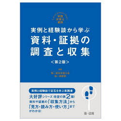 第一東京弁護士会第一倶楽部／編著実践弁護士業務本詳しい納期他、ご注文時はご利用案内・返品のページをご確認ください出版社名第一法規出版年月2024年02月サイズ252P 21cmISBNコード9784474092754法律 司法・訴訟法 司法...