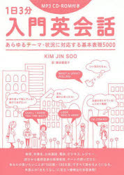 KIMJIN SOO／著 藤田優里子／訳本詳しい納期他、ご注文時はご利用案内・返品のページをご確認ください出版社名IBCパブリッシング出版年月2014年05月サイズ356P 19cmISBNコード9784794602756語学 英語 会話商...