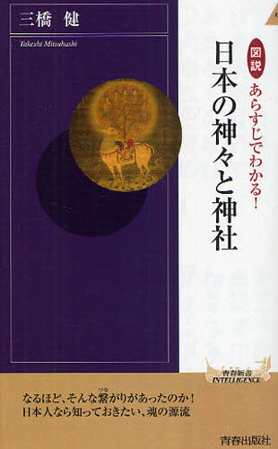 三橋健／著青春新書INTELLIGENCE PI-275本詳しい納期他、ご注文時はご利用案内・返品のページをご確認ください出版社名青春出版社出版年月2010年05月サイズ219P 18cmISBNコード9784413042758新書・選書 ...