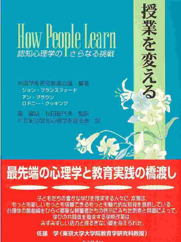 米国学術研究推進会議／編著 森敏昭／監訳 秋田喜代美／監訳 21世紀の認知心理学を創る会／訳本詳しい納期他、ご注文時はご利用案内・返品のページをご確認ください出版社名北大路書房出版年月2002年10月サイズ331P 21cmISBNコード9...