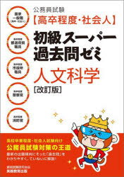 資格試験研究会／編本詳しい納期他、ご注文時はご利用案内・返品のページをご確認ください出版社名実務教育出版出版年月2025年02月サイズ279P 21cmISBNコード9784788972759就職・資格 公務員試験 公務員試験その他商品説明...