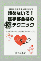 井本万里子／著YELL books本詳しい納期他、ご注文時はご利用案内・返品のページをご確認ください出版社名エール出版社出版年月2014年10月サイズ175P 19cmISBNコード9784753932764高校学参 大学受験 勉強法商品説...