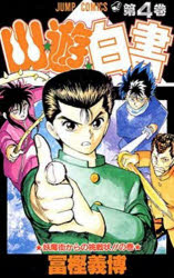 冨樫 義博ジャンプコミックス本[コミック]詳しい納期他、ご注文時はご利用案内・返品のページをご確認ください出版社名集英社出版年月1991年11月サイズISBNコード9784088712765コミック 少年（中高生・一般） 集英社 ジャンプC...