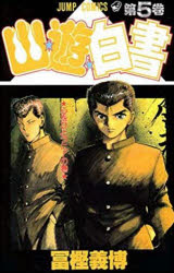 冨樫 義博ジャンプコミックス本[コミック]詳しい納期他、ご注文時はご利用案内・返品のページをご確認ください出版社名集英社出版年月1992年03月サイズISBNコード9784088712772コミック 少年（中高生・一般） 集英社 ジャンプC...