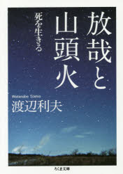 渡辺利夫／著ちくま文庫 わ11-1本詳しい納期他、ご注文時はご利用案内・返品のページをご確認ください出版社名筑摩書房出版年月2015年06月サイズ289P 15cmISBNコード9784480432773文庫 日本文学 ちくま文庫商品説明放...