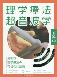 日本運動器理学療法超音波フォーラム／監修 福井勉／編集代表本詳しい納期他、ご注文時はご利用案内・返品のページをご確認ください出版社名運動と医学の出版社出版年月2025年07月サイズ191P 26cmISBNコード9784904862773医...