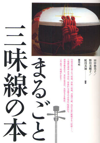 田中悠美子／編著 野川美穂子／編著 配川美加／編著本詳しい納期他、ご注文時はご利用案内・返品のページをご確認ください出版社名青弓社出版年月2009年12月サイズ328P 21cmISBNコード9784787272775芸術 音楽 音楽一般商...