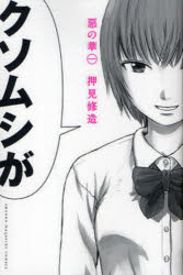 押見修造／著講談社コミックスマガジン KCM4277 SHONEN MAGAZINE COMICS本[コミック]詳しい納期他、ご注文時はご利用案内・返品のページをご確認ください出版社名講談社出版年月2010年03月サイズ202P 18cmI...