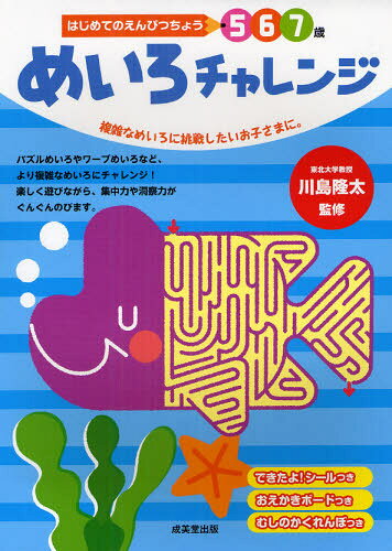川島隆太／監修 岩瀬恭子／指導はじめてのえんぴつちょう本詳しい納期他、ご注文時はご利用案内・返品のページをご確認ください出版社名成美堂出版出版年月2012年04月サイズ64P 21×30cmISBNコード9784415312781小学学参 ...