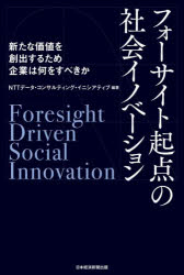 NTTデータ・コンサルティング・イニシアティブ／編著本詳しい納期他、ご注文時はご利用案内・返品のページをご確認ください出版社名日経BP日本経済新聞出版出版年月2024年04月サイズ411P 20cmISBNコード9784296122783経...