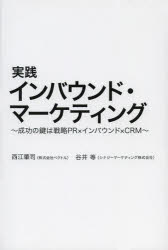 西江肇司／著 谷井等／著本詳しい納期他、ご注文時はご利用案内・返品のページをご確認ください出版社名宣伝会議出版年月2013年06月サイズ201P 19cmISBNコード9784883352784経営 マーケティング マーケティング一般商品説...