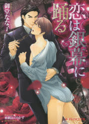 御堂なな子／著 亜樹良のりかず／〔画〕B-PRINCE文庫 み9-1本詳しい納期他、ご注文時はご利用案内・返品のページをご確認ください出版社名KADOKAWA出版年月2015年03月サイズ256P 15cmISBNコード9784048692...