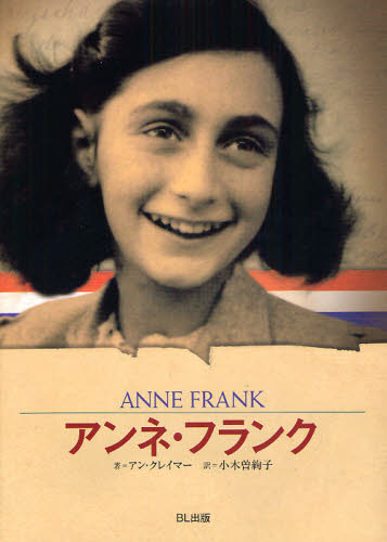 アン・クレイマー／著 小木曽絢子／訳ビジュアル版伝記シリーズ本詳しい納期他、ご注文時はご利用案内・返品のページをご確認ください出版社名BL出版出版年月2008年05月サイズ64P 26cmISBNコード9784776402787児童 学習 ...