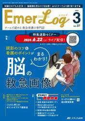 本詳しい納期他、ご注文時はご利用案内・返品のページをご確認ください出版社名メディカ出版出版年月2024年06月サイズ136P 26cmISBNコード9784840482790看護学 臨床看護 救急看護商品説明Emer‐Log Vol.37N...