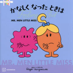 ロジャー・ハーグリーブス／作 講談社／編 斎藤妙子／訳Discover You MR.MEN LITTLE MISS本詳しい納期他、ご注文時はご利用案内・返品のページをご確認ください出版社名講談社出版年月2024年10月サイズ35P 17c...