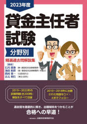 石川貴教／編 池田和世／編 西村晃一／編 吉元利行／編本詳しい納期他、ご注文時はご利用案内・返品のページをご確認ください出版社名金融財政事情研究会出版年月2023年06月サイズ589P 21cmISBNコード9784322142792経済 ...