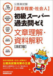 資格試験研究会／編本詳しい納期他、ご注文時はご利用案内・返品のページをご確認ください出版社名実務教育出版出版年月2025年03月サイズ273P 21cmISBNコード9784788972797就職・資格 公務員試験 公務員試験その他商品説明...