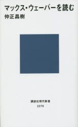 仲正昌樹／著講談社現代新書 2279本詳しい納期他、ご注文時はご利用案内・返品のページをご確認ください出版社名講談社出版年月2014年08月サイズ243P 18cmISBNコード9784062882798新書・選書 教養 講談社現代新書商品...