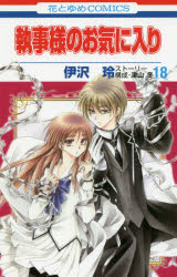 伊沢玲／著 津山冬／ストーリー構成花とゆめCOMICS本[コミック]詳しい納期他、ご注文時はご利用案内・返品のページをご確認ください出版社名白泉社出版年月2014年09月サイズ1冊 18cmISBNコード9784592192800コミック ...