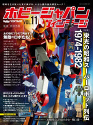 柿沼秀樹／監修ホビージャパンMOOK 1317本[ムック]詳しい納期他、ご注文時はご利用案内・返品のページをご確認ください出版社名ホビージャパン出版年月2024年02月サイズ111P 28cmISBNコード9784798632803エンター...