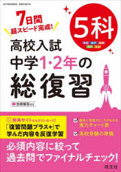 本詳しい納期他、ご注文時はご利用案内・返品のページをご確認ください出版社名旺文社出版年月2026年03月サイズ95P 26cmISBNコード9784010222805中学学参 教科別問題集 中学教科別問題集その他商品説明高校入試中学1・2年...