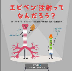 ハリエット・ブランドル／作 中野泰志／総合監修 バベルトランスメディアセンター／翻訳協力本詳しい納期他、ご注文時はご利用案内・返品のページをご確認ください出版社名ほるぷ出版出版年月2023年02月サイズ24P 23×23cmISBNコード9...