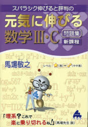 馬場敬之／著本詳しい納期他、ご注文時はご利用案内・返品のページをご確認ください出版社名マセマ出版社出版年月2023年01月サイズ223P 21cmISBNコード9784866152813高校学参 数学 数学3C商品説明スバラシク伸びると評判...