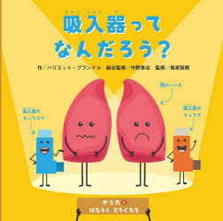 ハリエット・ブランドル／作 中野泰志／総合監修 バベルトランスメディアセンター／翻訳協力本詳しい納期他、ご注文時はご利用案内・返品のページをご確認ください出版社名ほるぷ出版出版年月2023年02月サイズ24P 23×23cmISBNコード9...