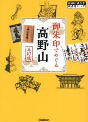 地球の歩き方編集室／著編集地球の歩き方御朱印シリーズ 08本詳しい納期他、ご注文時はご利用案内・返品のページをご確認ください出版社名地球の歩き方出版年月2024年06月サイズ125P 21cmISBNコード9784058022818地図・ガ...