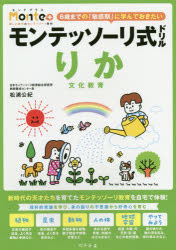 松浦公紀／著本詳しい納期他、ご注文時はご利用案内・返品のページをご確認ください出版社名幻冬舎出版年月2020年03月サイズ64P 21×30cmISBNコード9784344992818小学学参 未就学 幼児ドリル商品説明モンテッソーリ式ドリ...