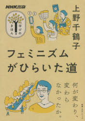 上野千鶴子／著教養・文化シリーズ NHK出版学びのきほん本[ムック]詳しい納期他、ご注文時はご利用案内・返品のページをご確認ください出版社名NHK出版出版年月2022年04月サイズ122P 21cmISBNコード9784144072819教...
